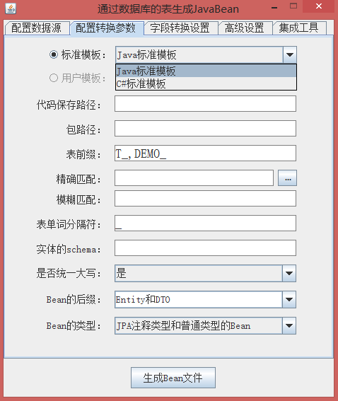 根据表结构自动生成javabean，史上最强最专业的表结构转javabean的工具第6版springboot 通过表名生成javabean Csdn博客