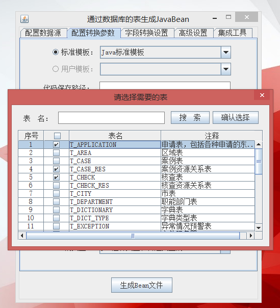 根据表结构自动生成javabean，史上最强最专业的表结构转javabean的工具第6版springboot 通过表名生成javabean Csdn博客