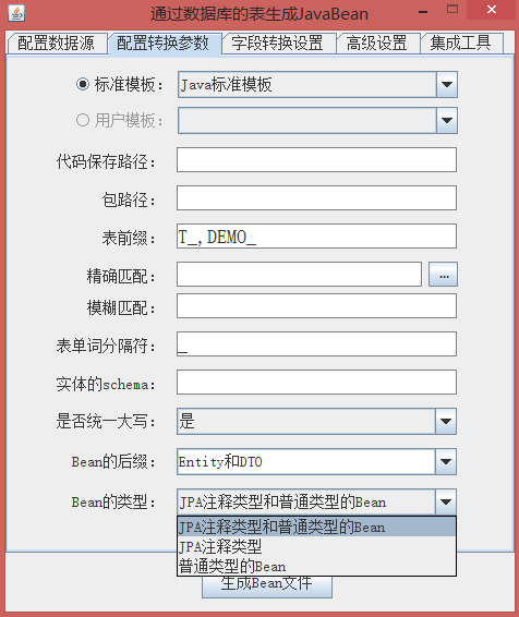 根据表结构自动生成javabean，史上最强最专业的表结构转javabean的工具第6版springboot 通过表名生成javabean Csdn博客