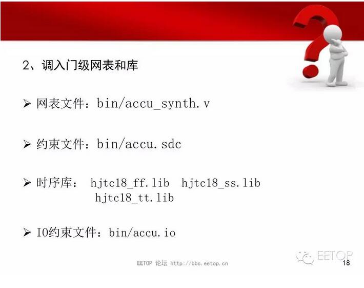 Verilog基础知识6（数字ic设计的完整流程非常详细！））verilog中ic解释 Csdn博客
