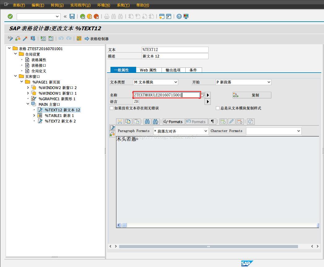 【转载】abap实战smart Forms设计abap Smartforms Csdn博客 