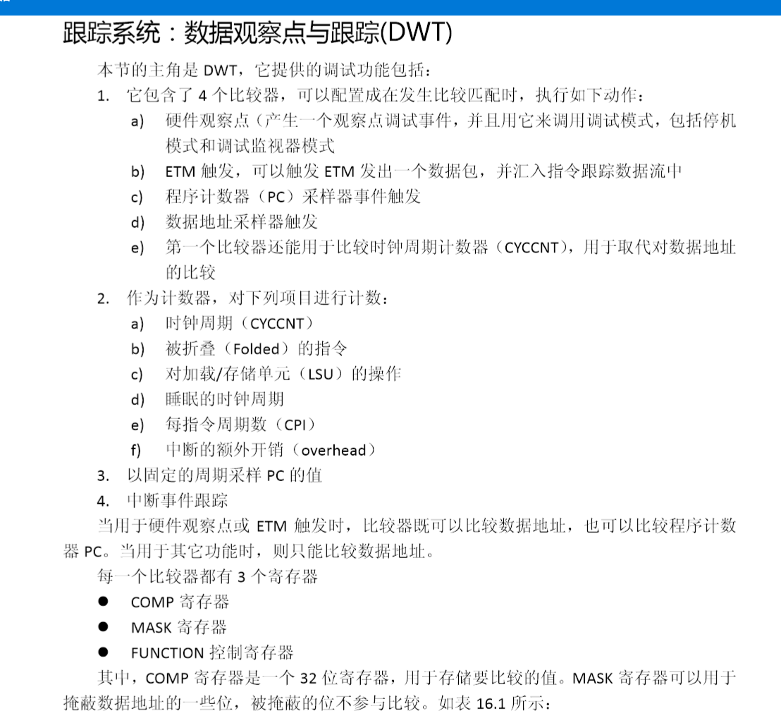 Cortex M3 DWT_cortex-m3 dwt-CSDN博客