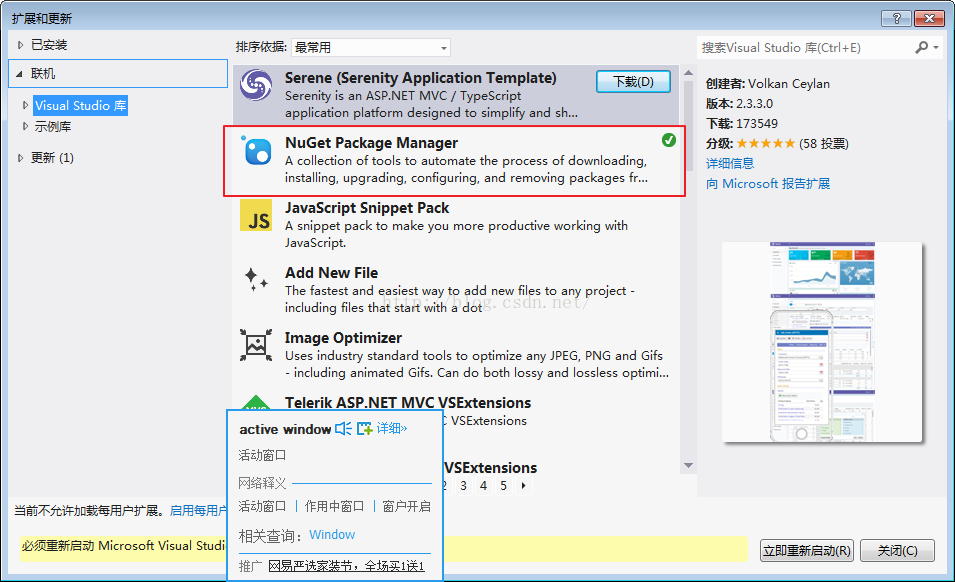 Vs2012安装或更新nuget插件 Vs 2012 升级nuget Csdn博客