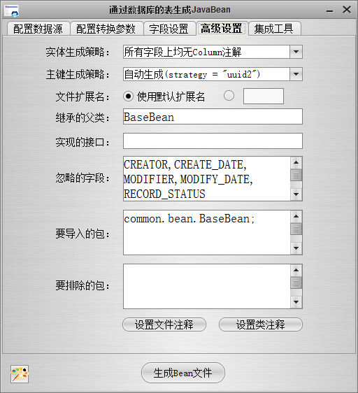 根据表结构自动生成javabean，史上最强最专业的表结构转javabean的工具 第8版 根据表结构 生成实体类工具 Csdn博客