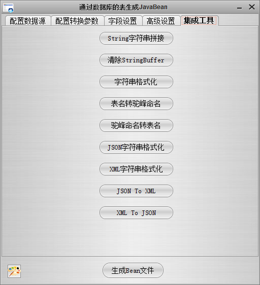 根据表结构自动生成javabean，史上最强最专业的表结构转javabean的工具第8版易语言根据看表格数据库代码生成java Set Csdn博客