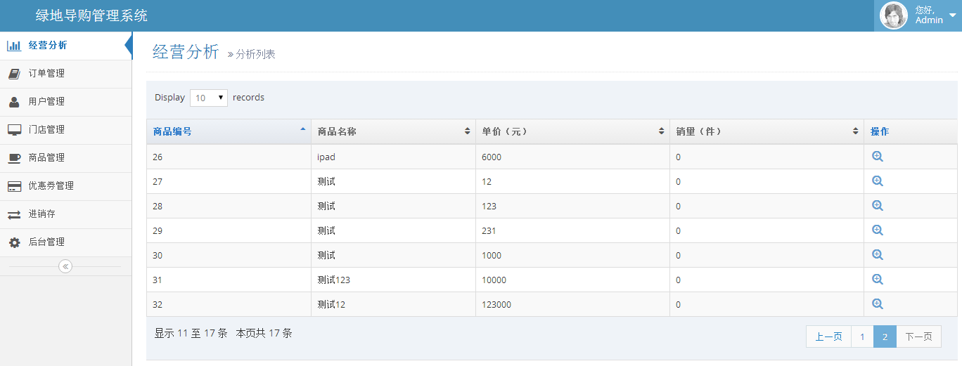 Bootstrap 中 Datatable 首页点击事件可用、下一页后点击事件无效bootstraptable 查询数据出来 下一页的时候 