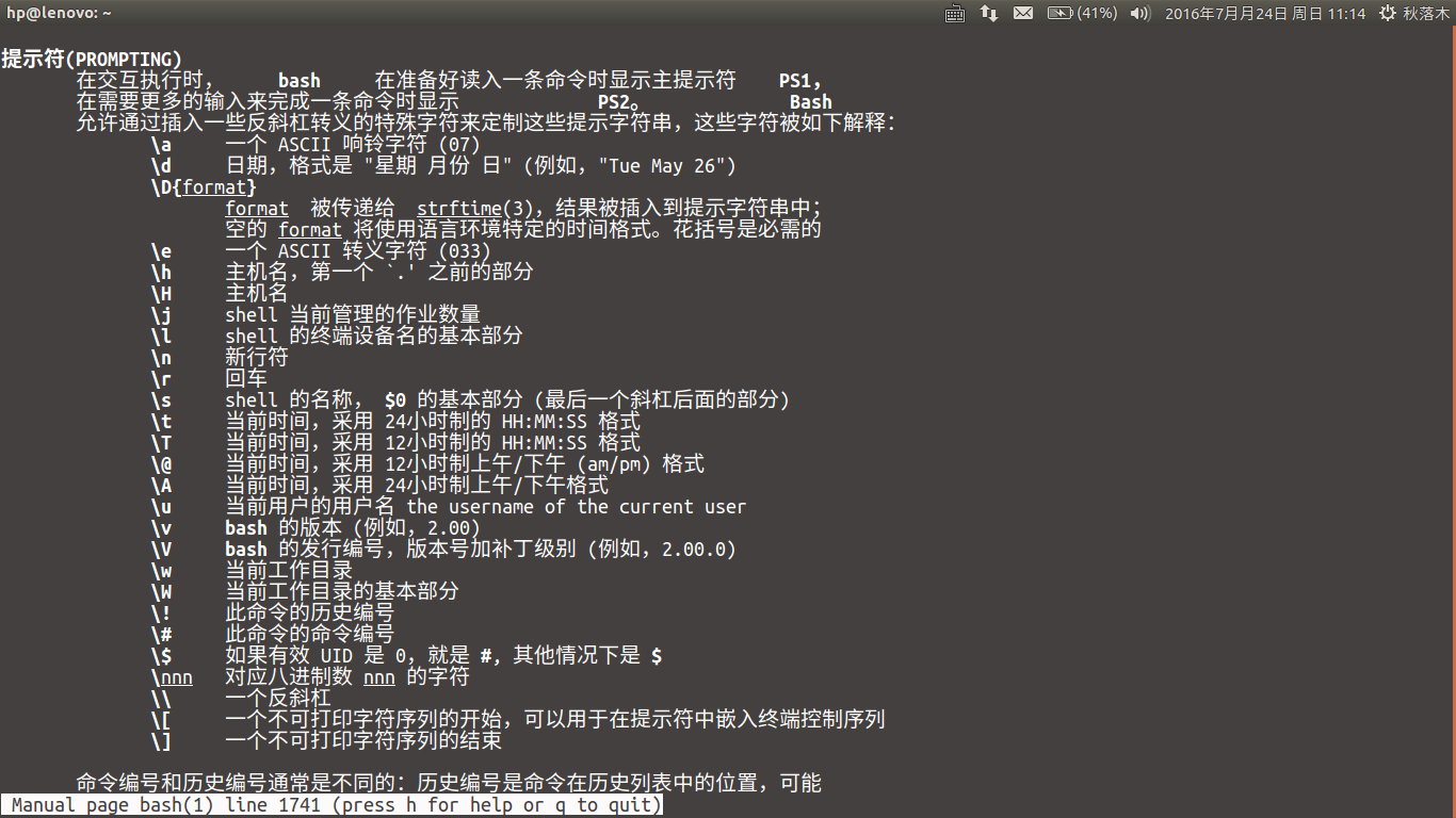 修改环境变量和终端shell的提示符终端转义变色shell修改终端提示符前的字符串 Csdn博客