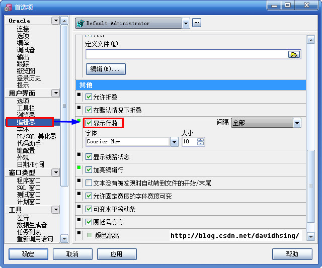 Plsql显示行号的方法plsql显示行号 Csdn博客 