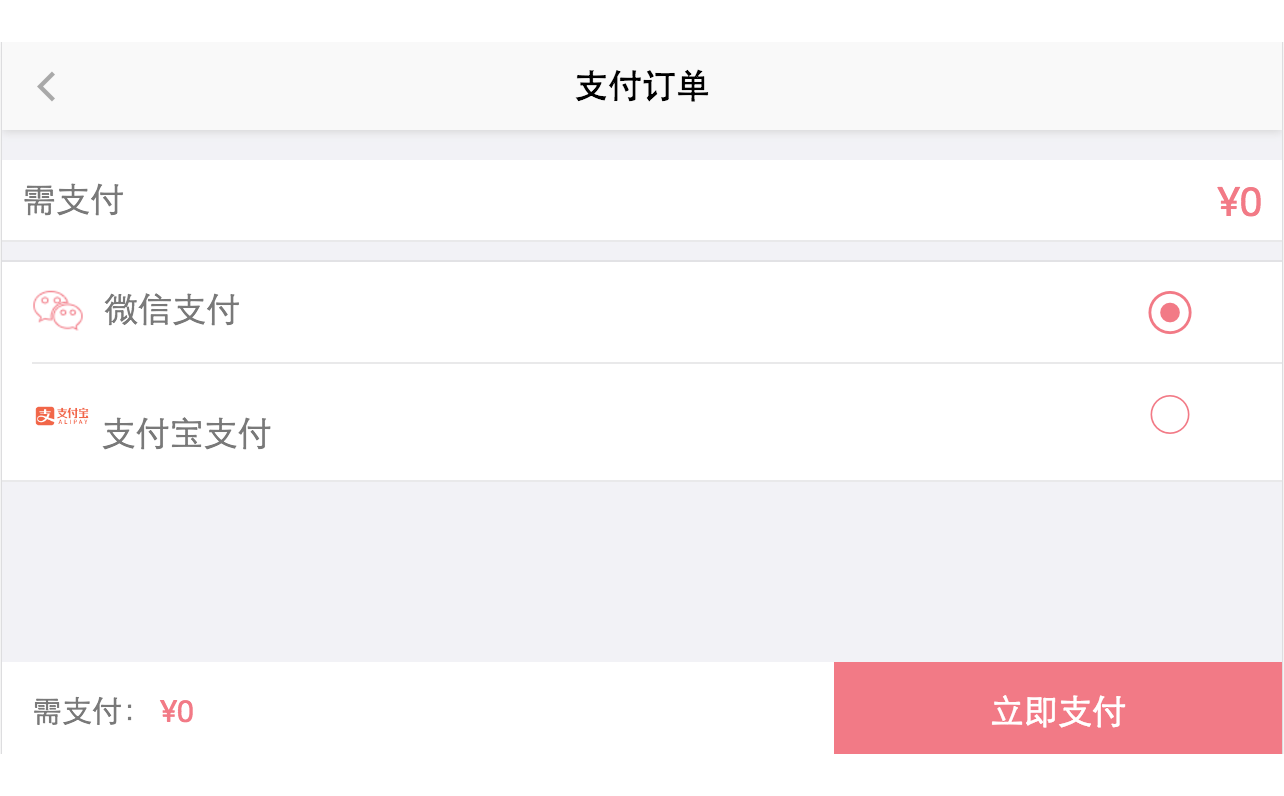 基于html5之app微信支付集成实现 Csdn博客 