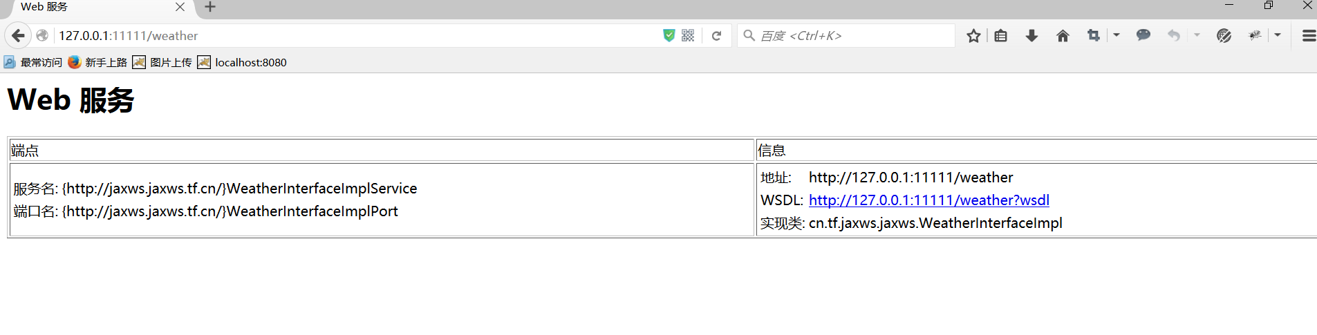 Webservice案例入门（基础篇）java基于webservice中soap调用接口案例 Csdn博客 