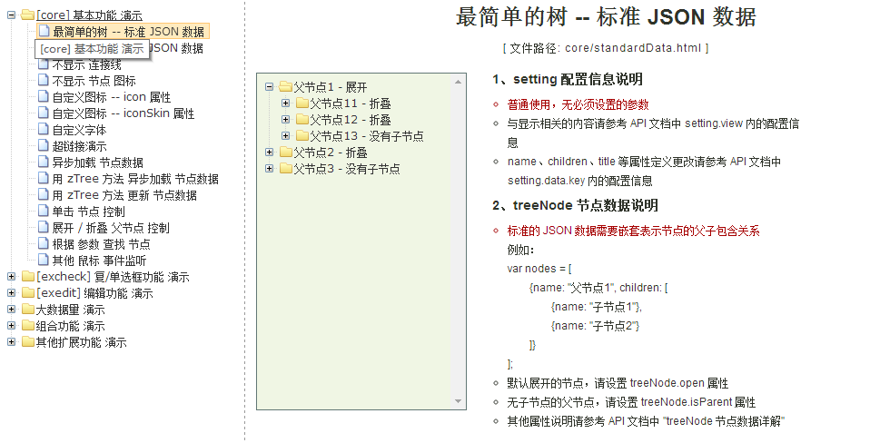 使用ztree创建异步加载树形菜单 Csdn博客 