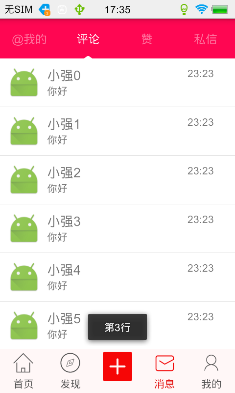 Fragment中listview的item的点击事件（包含item内部控件的点击事件）安卓开发fragment Listview 点击事件 Csdn博客