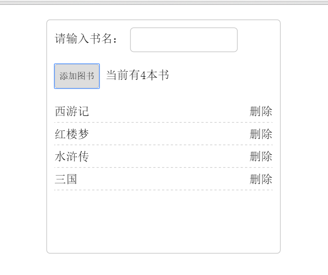 Jq实现简单的图书管理（增删）使用jquery完成图书管理的练习 Csdn博客