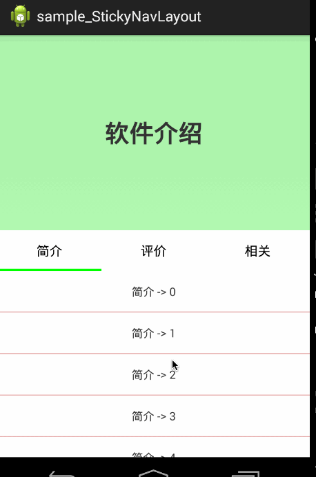 Android Nestedscrolling机制完全解析 带你玩转嵌套滑动onnestedprescroll Csdn博客