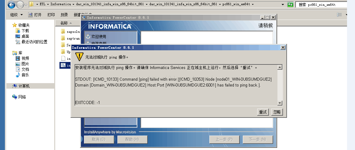 Informatica学习之路 01 安装问题1 Ping不通domaininformatica 安装domain无法启动 Csdn博客 