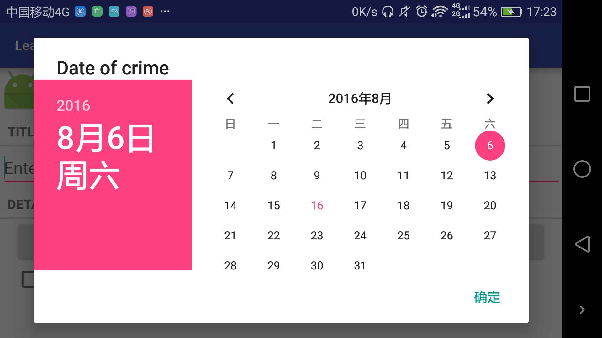 Fragment的进一步使用（三） 关于dialogfragment对话框，设备旋转与fragment，fragment间的通讯 
