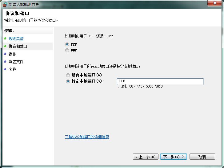 Mysql局域网连接设置——windowswindows防火墙怎么打开端口并配置mysql Csdn博客 