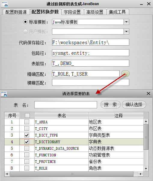 根据表结构自动生成javabean，史上最强最专业的表结构转javabean的工具第10版 Csdn博客