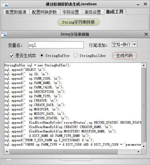 根据表结构自动生成javabean，史上最强最专业的表结构转javabean的工具第10版 Csdn博客
