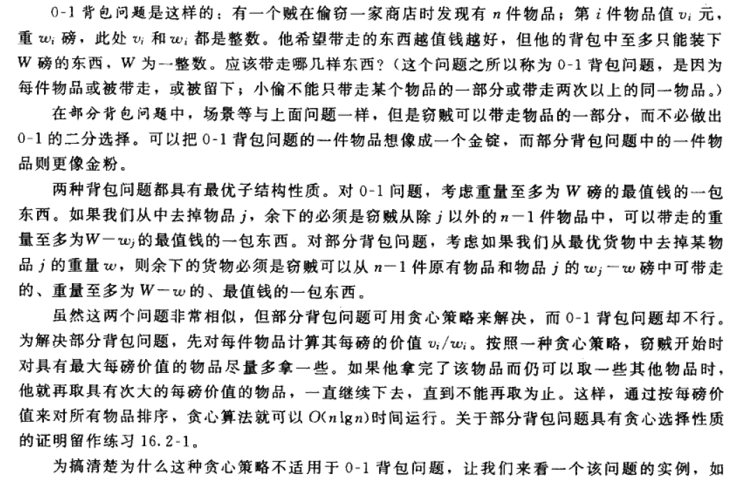 动态规划和贪心算法之背包问题理解贪心算法与动态规划算法求解背包问题 Csdn博客 