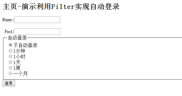 Javaweb 过滤器filter学习三实现用户的自动登录与ip黑名单过滤javaweb 黑名单的提示 Csdn博客