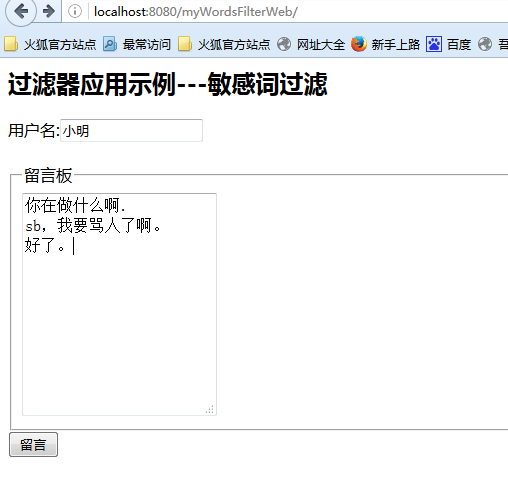 Javaweb 过滤器filter学习四敏感词过滤实例webfilter 铭感词过滤 Csdn博客