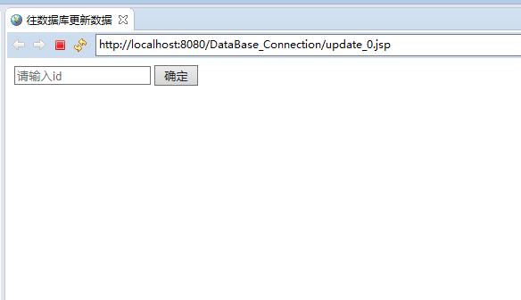 Jsp数据库基础之 从mysql数据库更新数据jsp更新数据库 Csdn博客