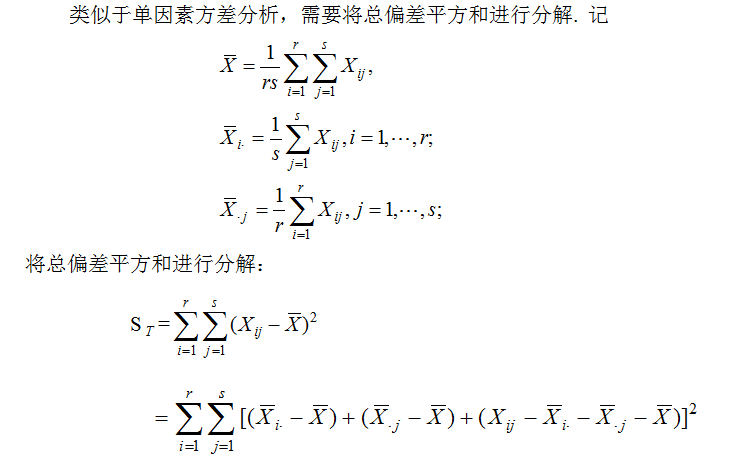 Spss——方差分析（analysis Of Variance Anova）——多因素方差分析无重复试验双因素 Csdn博客
