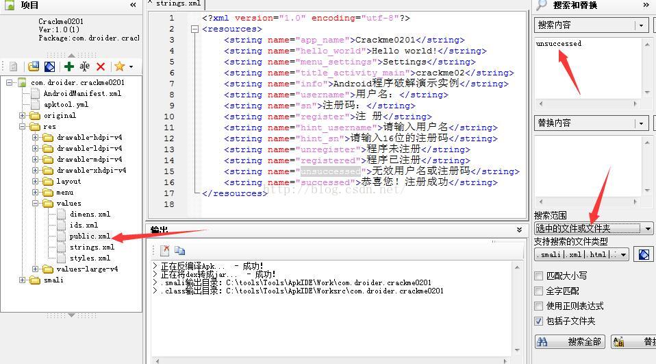 Android逆向实例笔记—破解第一个android程序crackme02android Crackme 逆向 Csdn博客 