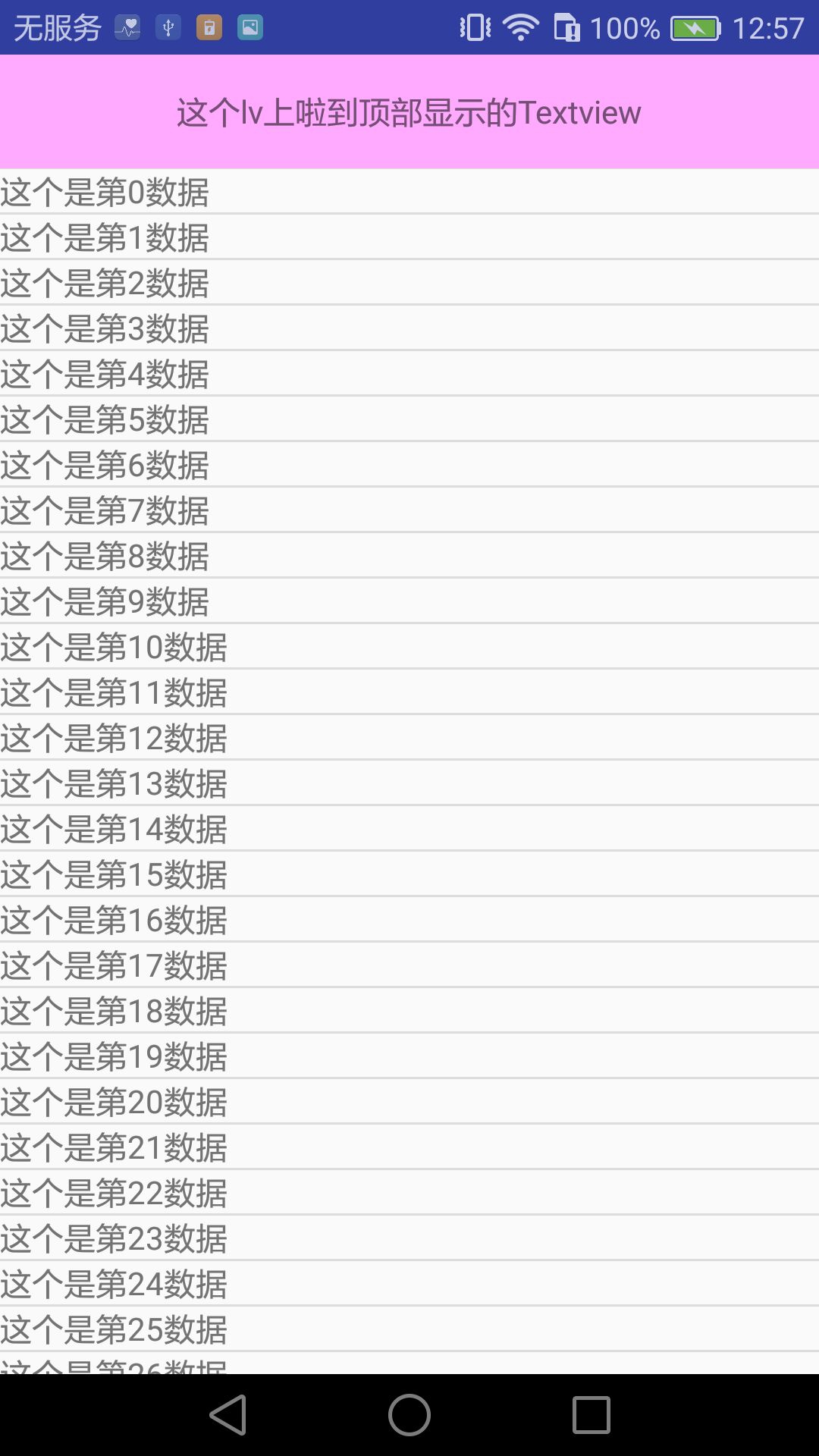 界面滑动到顶端 某些空间置顶不动下面可以滑动android 滑动顶上去一部分不动 Csdn博客