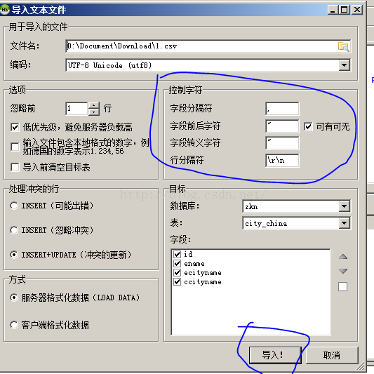 Mysql导入csv文件或制表符分割的文件 制表符分隔导入文件 Csdn博客