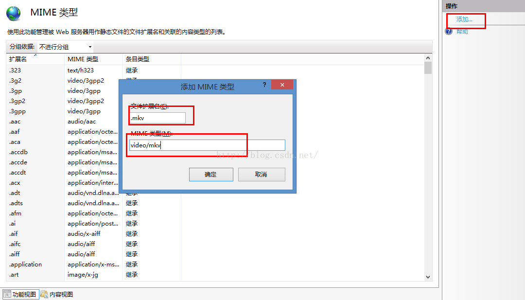Iis发布之添加mime映射asmx Mime类型 Csdn博客 