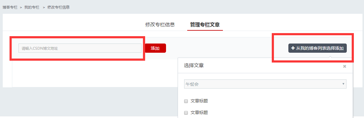 Csdn 博客专栏创建指南 Csdn博客 