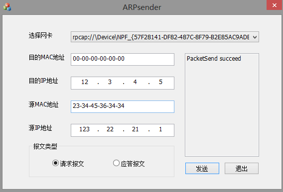 基于mfcwinpcap构造arp请求发送包winpcap 代码mfc Csdn博客