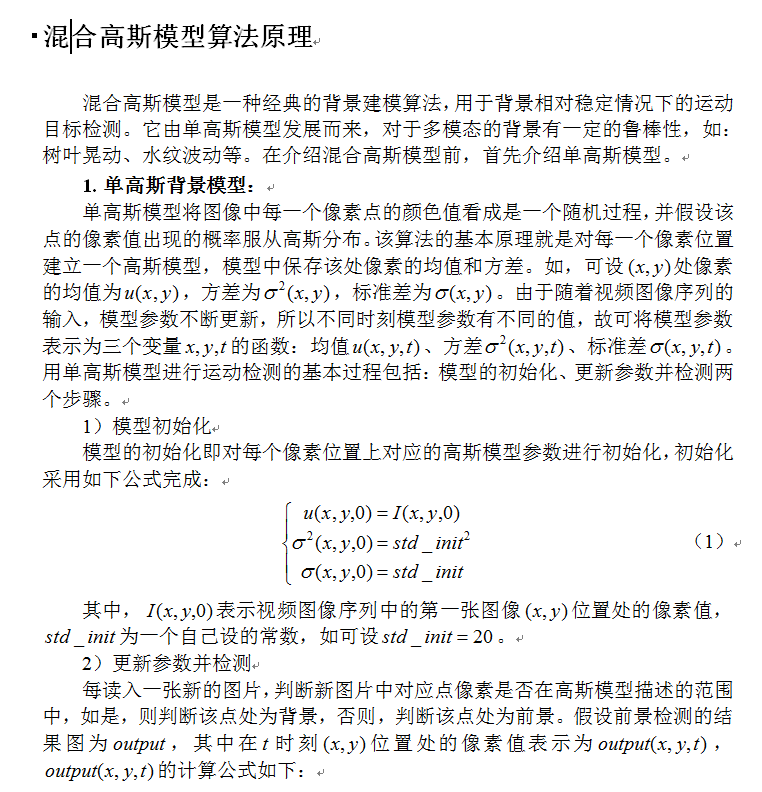 混合高斯背景建模——opencv混合高斯模型背景建模 Csdn博客 