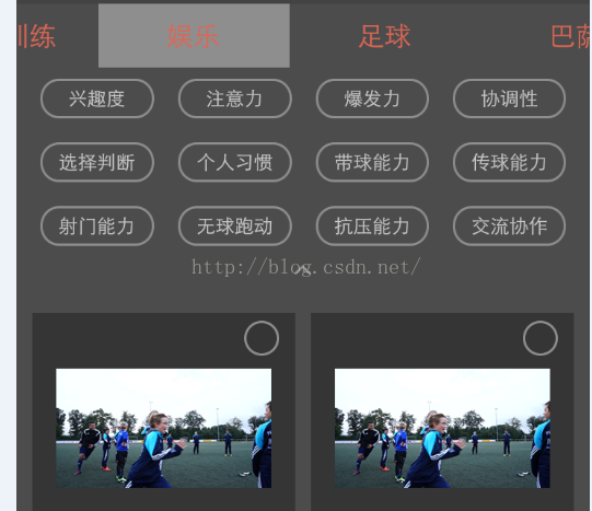 Android横向滑动的选项卡android横向滑动选项卡 Csdn博客 