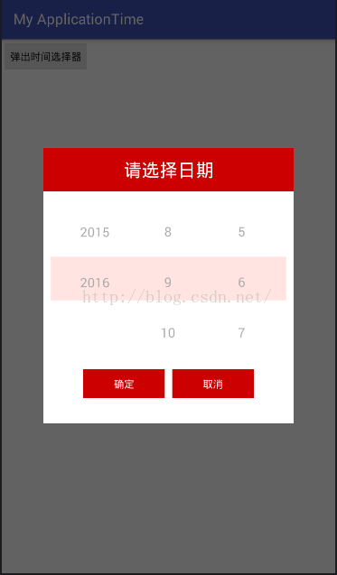 Android自定义简易时间选择器安卓开发 Listview 选择时间 Csdn博客