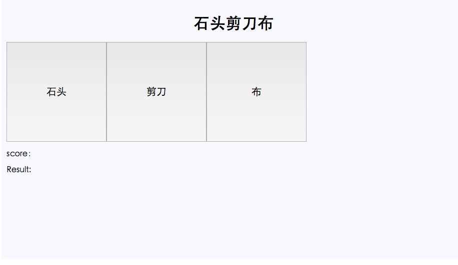 学习javascript（1）－制作一个简单的石头剪刀布游戏js简单剪刀石头布游戏 Csdn博客 