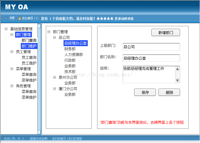 Javaee项目实战（oa系统）之一 软件需求 Java Oa办公自动化 Csdn Csdn博客