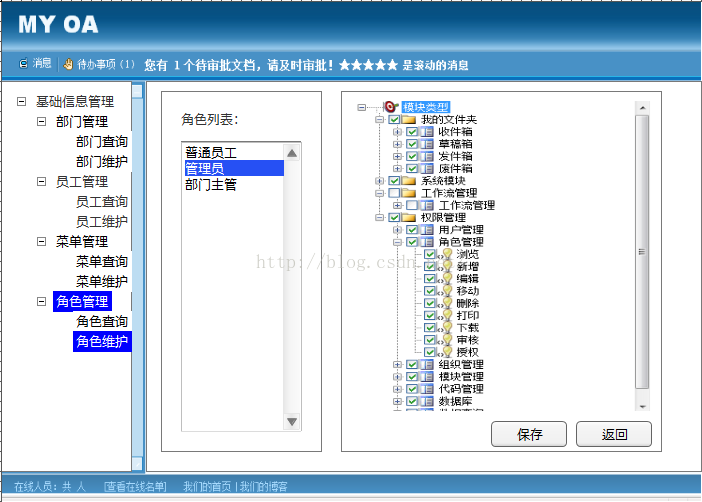 Javaee项目实战（oa系统）之一 软件需求 Javaee项目开发需求文档 Csdn博客
