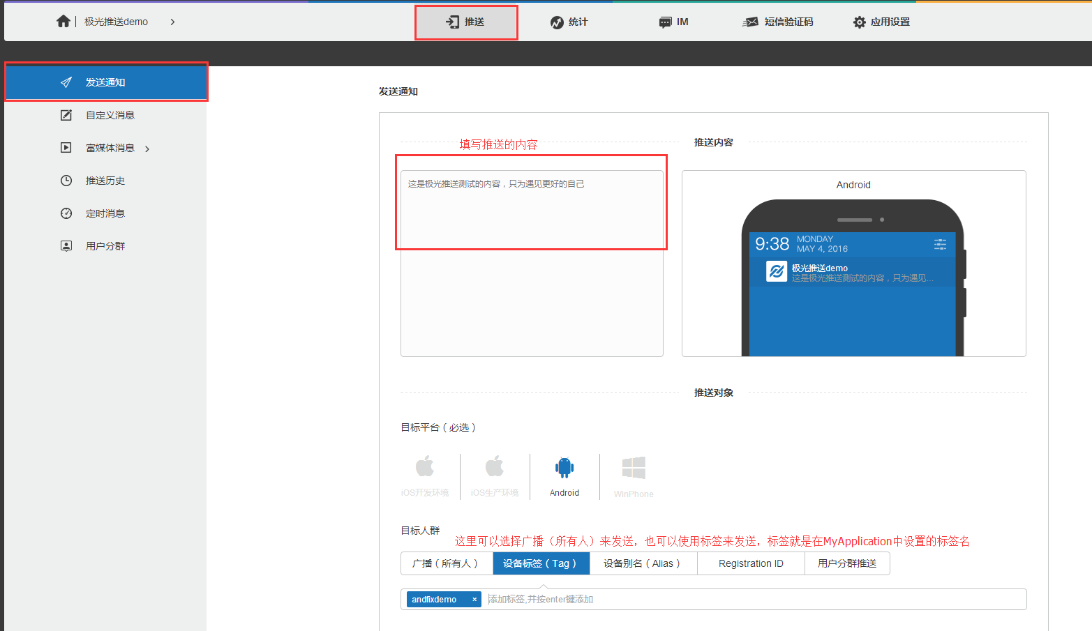 【快速搞定】2分钟搞定极光推送（极光推送android端集成）2分钟搞定极光推送极光推送android端集成 Csdn博客