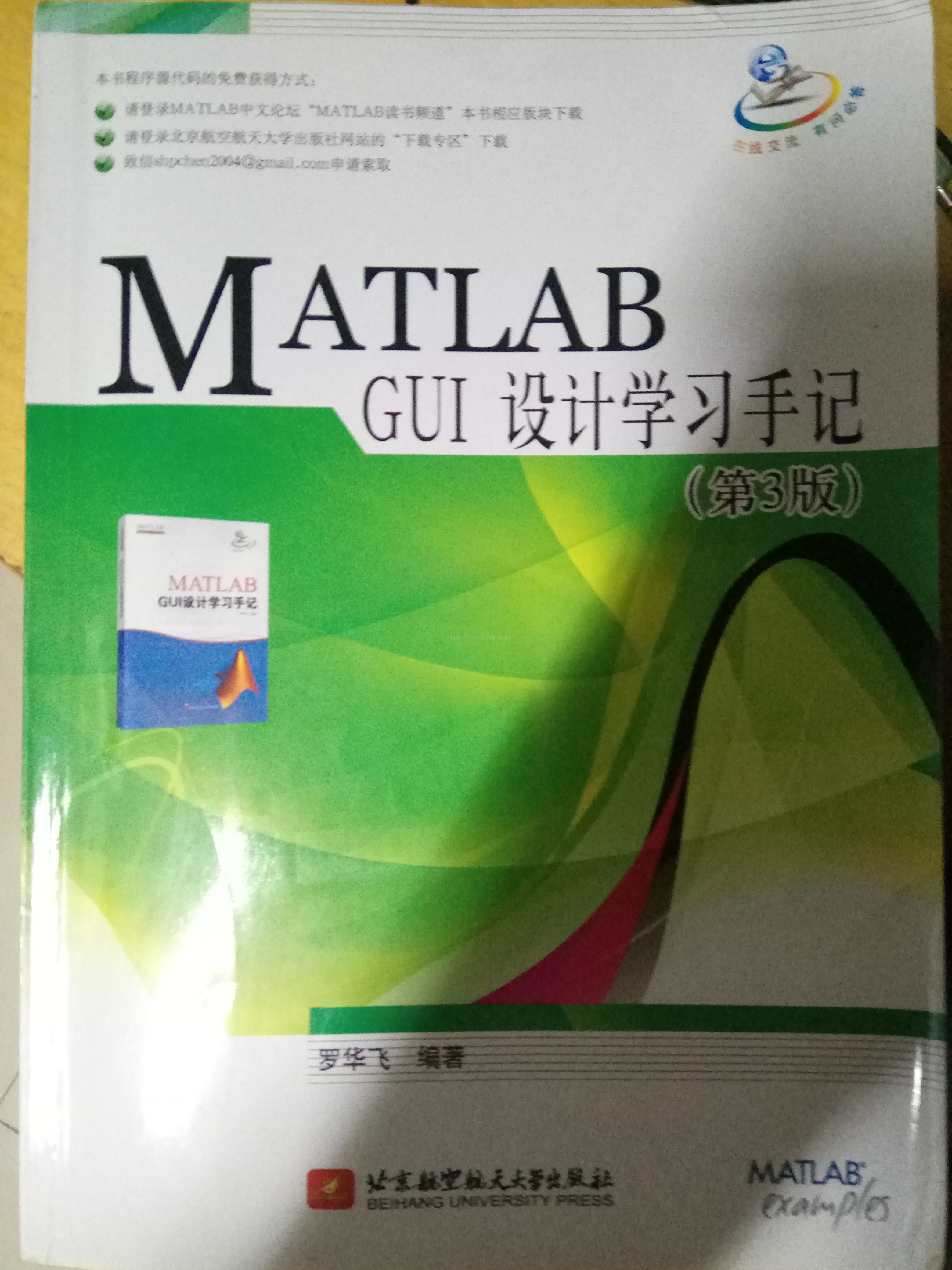 综合评价书籍4 Matlab Gui设计学习手记matlab Gui Luohuafei Csdn博客 4568