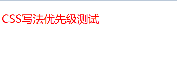 前端学习（三）——css的三种写法与优先级前端中 Css的三种写法 Csdn博客