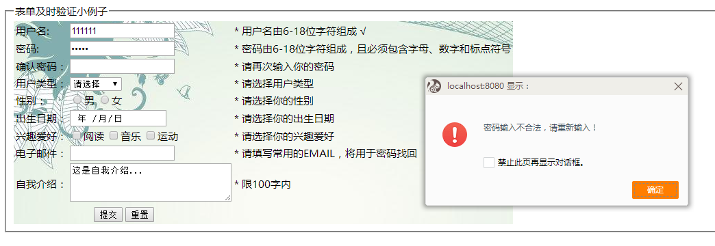 Javaweb 表单的及时验证，在输入后就可以立即验证（含用户类型性别爱好的验证）web输入值后才能 Csdn博客 