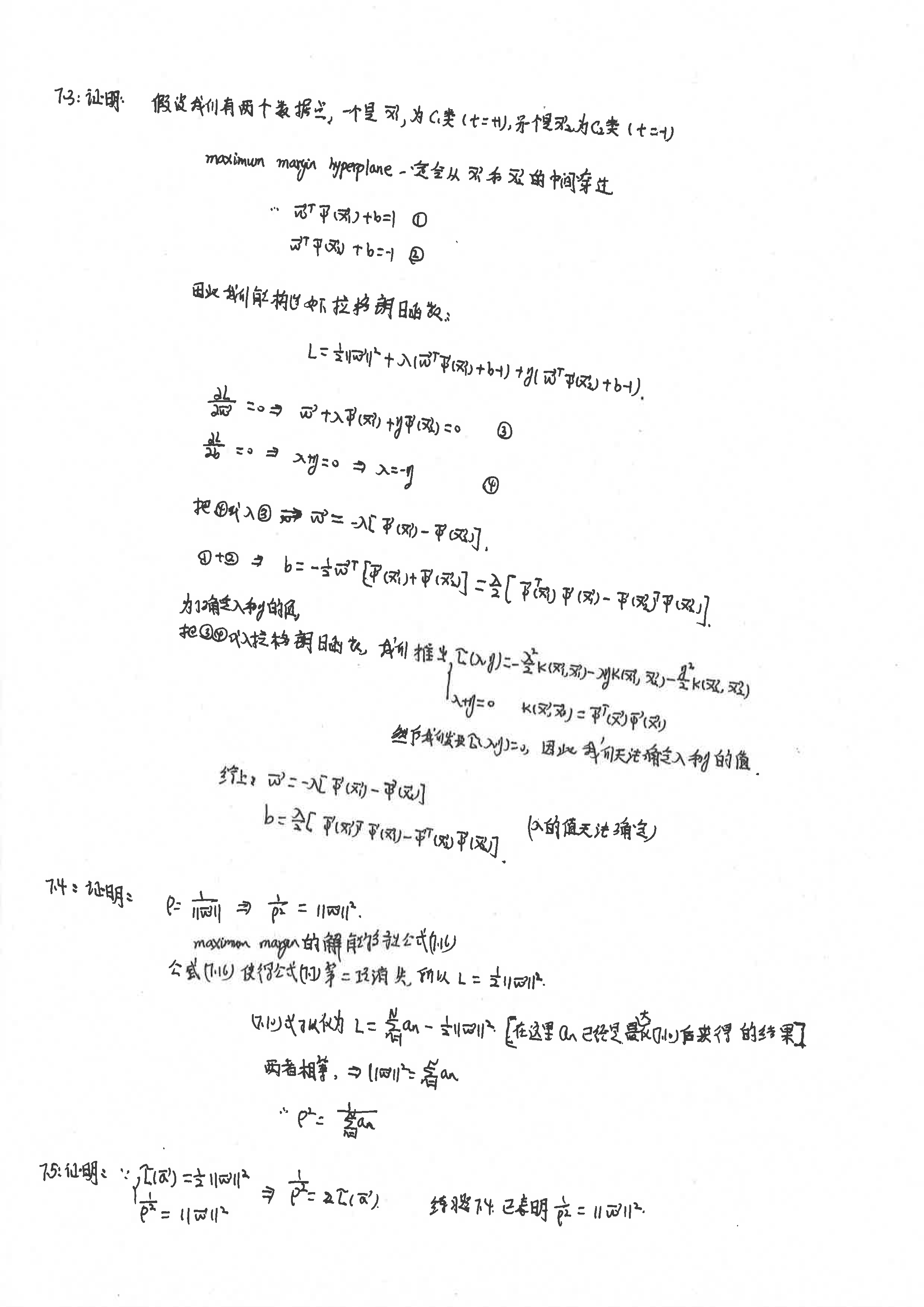 第七章：sparse kernel machines exercises 1-11_consider a 3脳3 spatial kernel ...