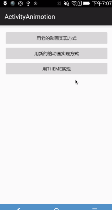 Android Activity切换动画多种实现方式与封装 Csdn博客