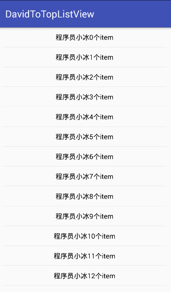【android】listview返回顶部，快速返回顶部的功能实现，详解代码。安卓快速回到顶部 Csdn博客