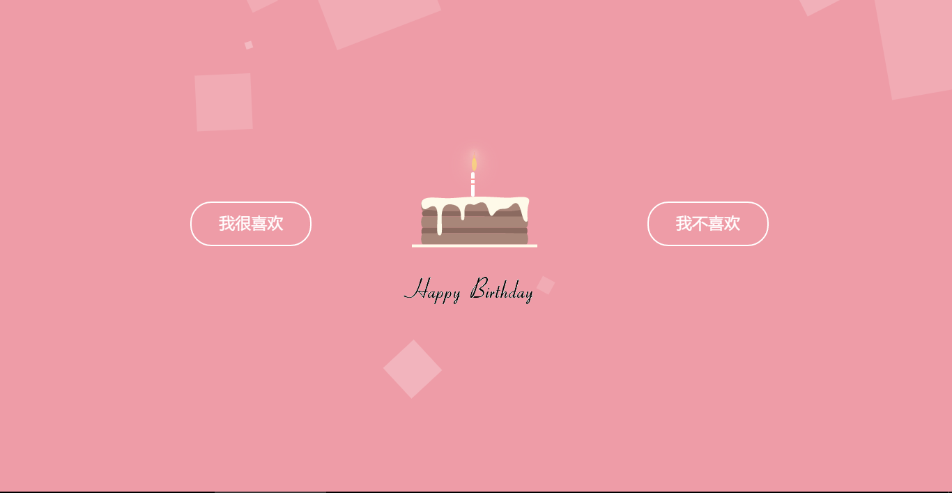 生日快乐网站模板（个人制作）（html5css3js）生日网站制作网址免费 Csdn博客 