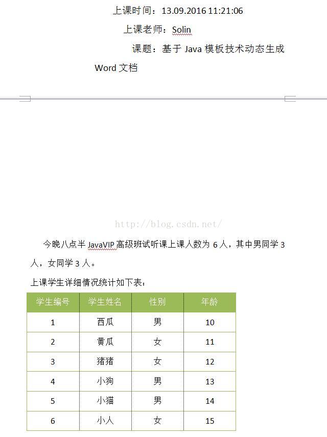 基于java模板技术动态生成word文档java根据word模板生成word文档 Csdn博客 