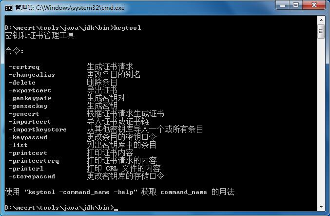 Java制作证书工具keytool的总结idea Keytool工具 Csdn博客 